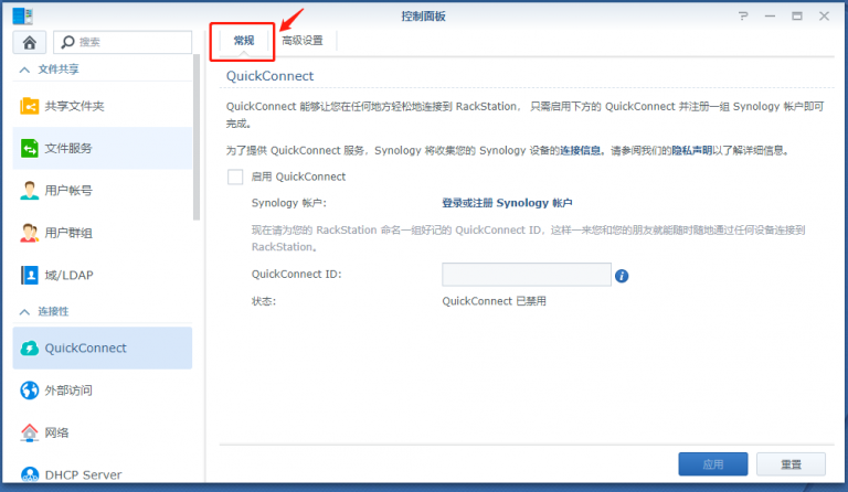 群晖NAS使用教程：如何更改QuickConnect ID？ - 群晖 Synology