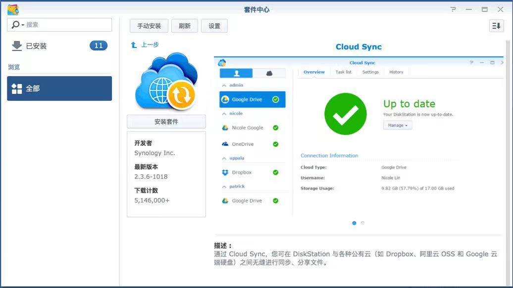 群晖Cloud Sync使用教程：如何备份公有云的数据？ - 群晖 Synology