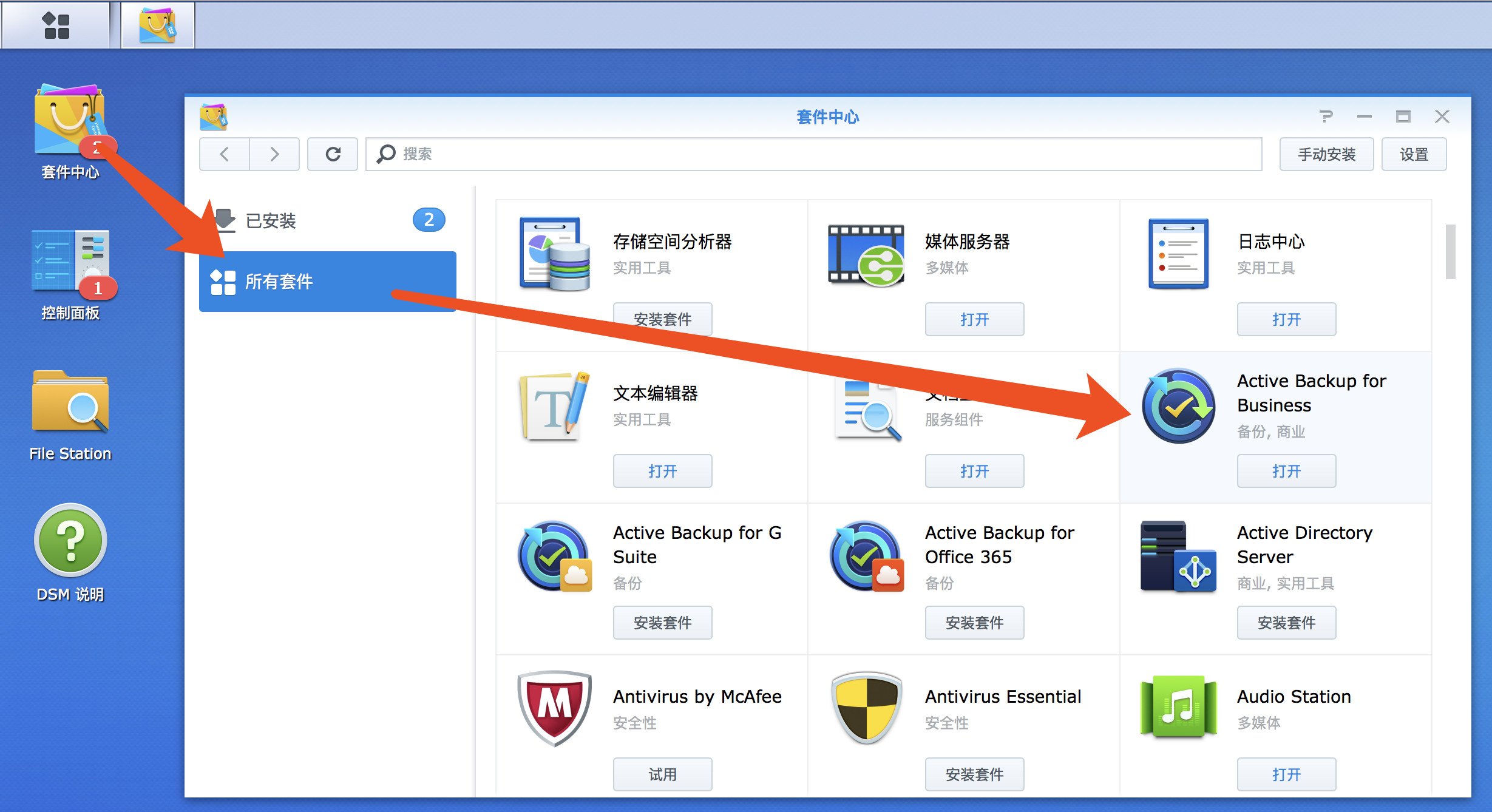 群晖NAS如何轻松实现整机备份和还原备份的文件？ - 群晖 Synology