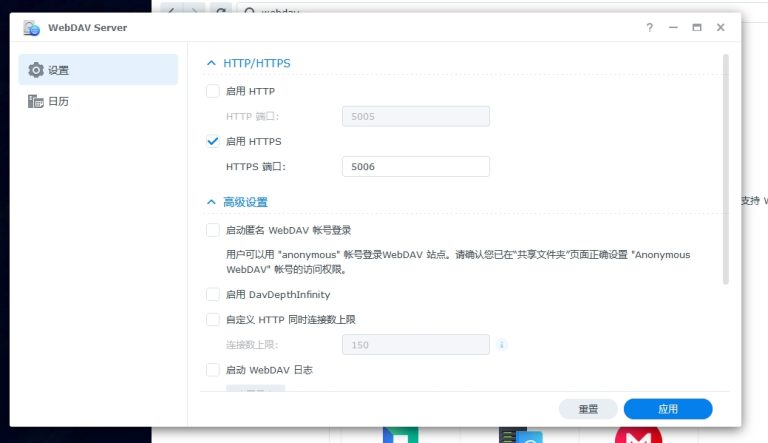 群晖WebDAV设置步骤与常见问题解决方法 - 群晖 Synology