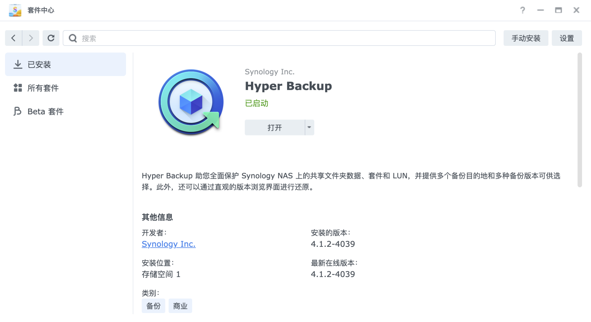 群晖 NAS 移机教程：用 Hyper Backup 实现数据与套件完整迁移 - 群晖 Synology